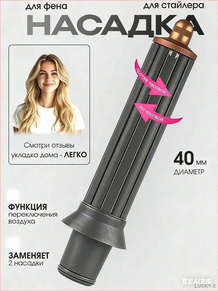 Аксессуары к приборам для укладки волос