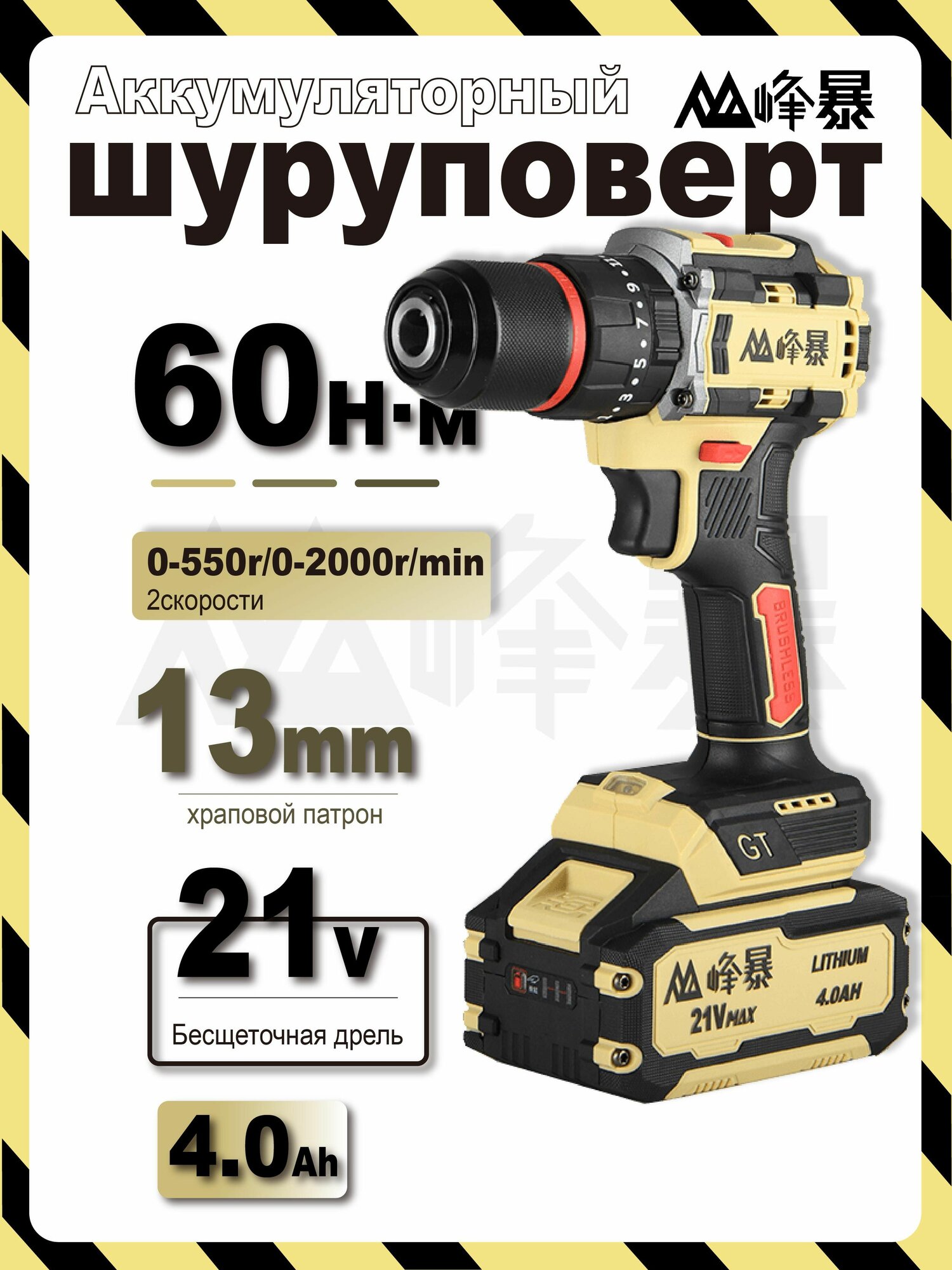 FENGBAO Дрель-шуруповерт, 21 В, 60 Нм, 2 АКБ