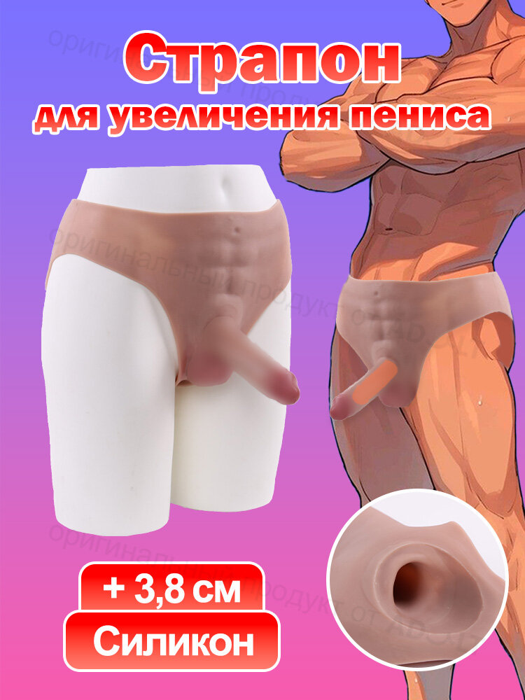 Страпон для увеличения пениса, силиконовый фаллоимитатор, секс-игрушка для пар, 14 см