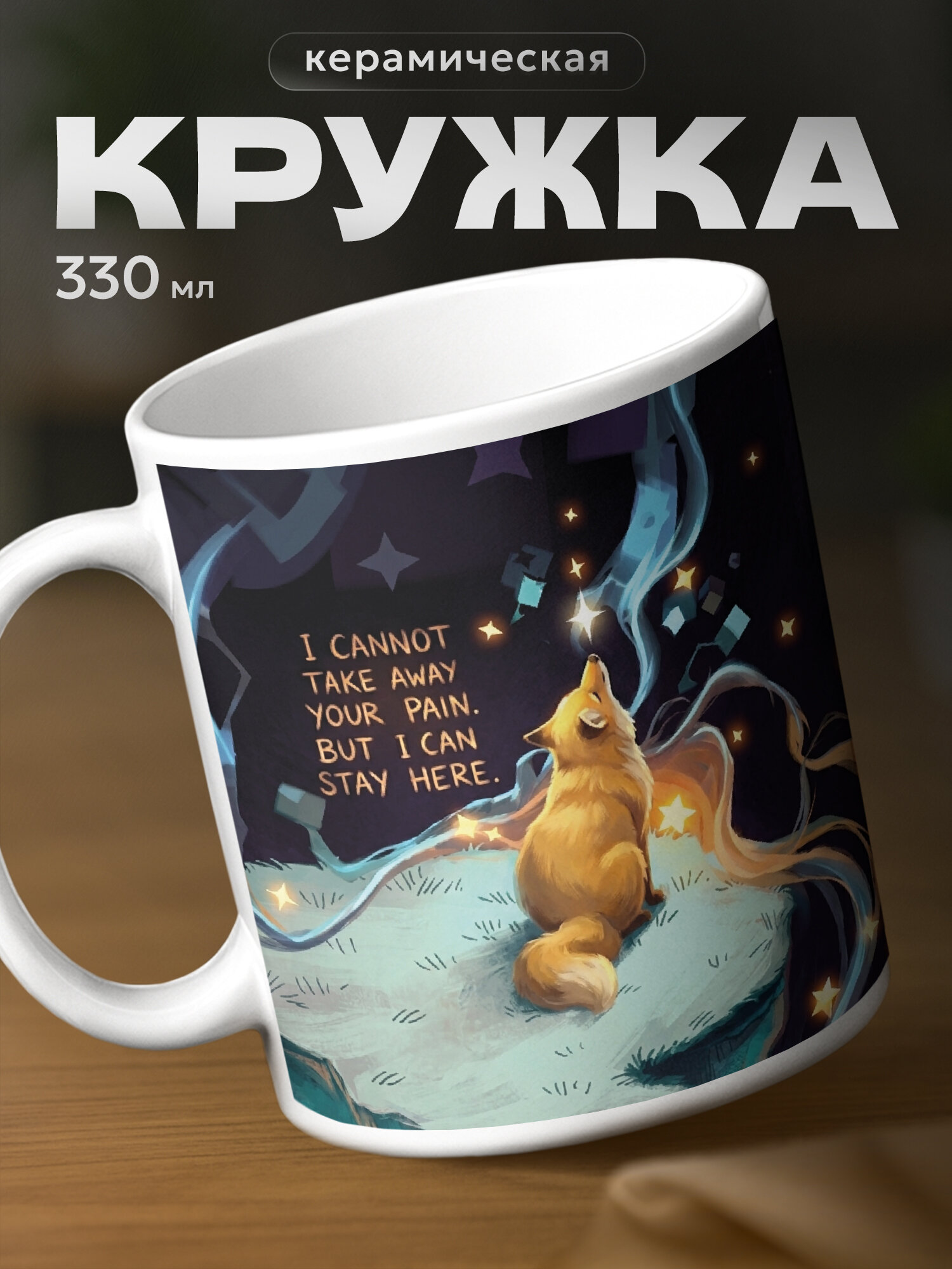 Кружка для чая Маленький принц