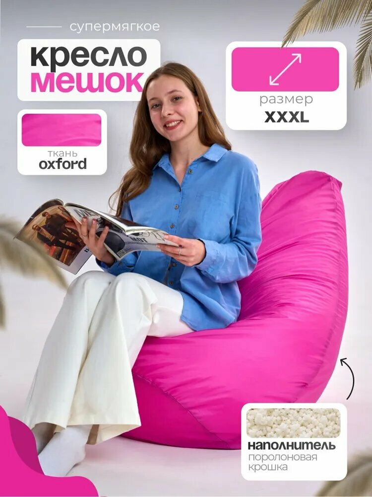 IVNETEX Кресло-мешок, Оксфорд, Размер XXXL, фуксия