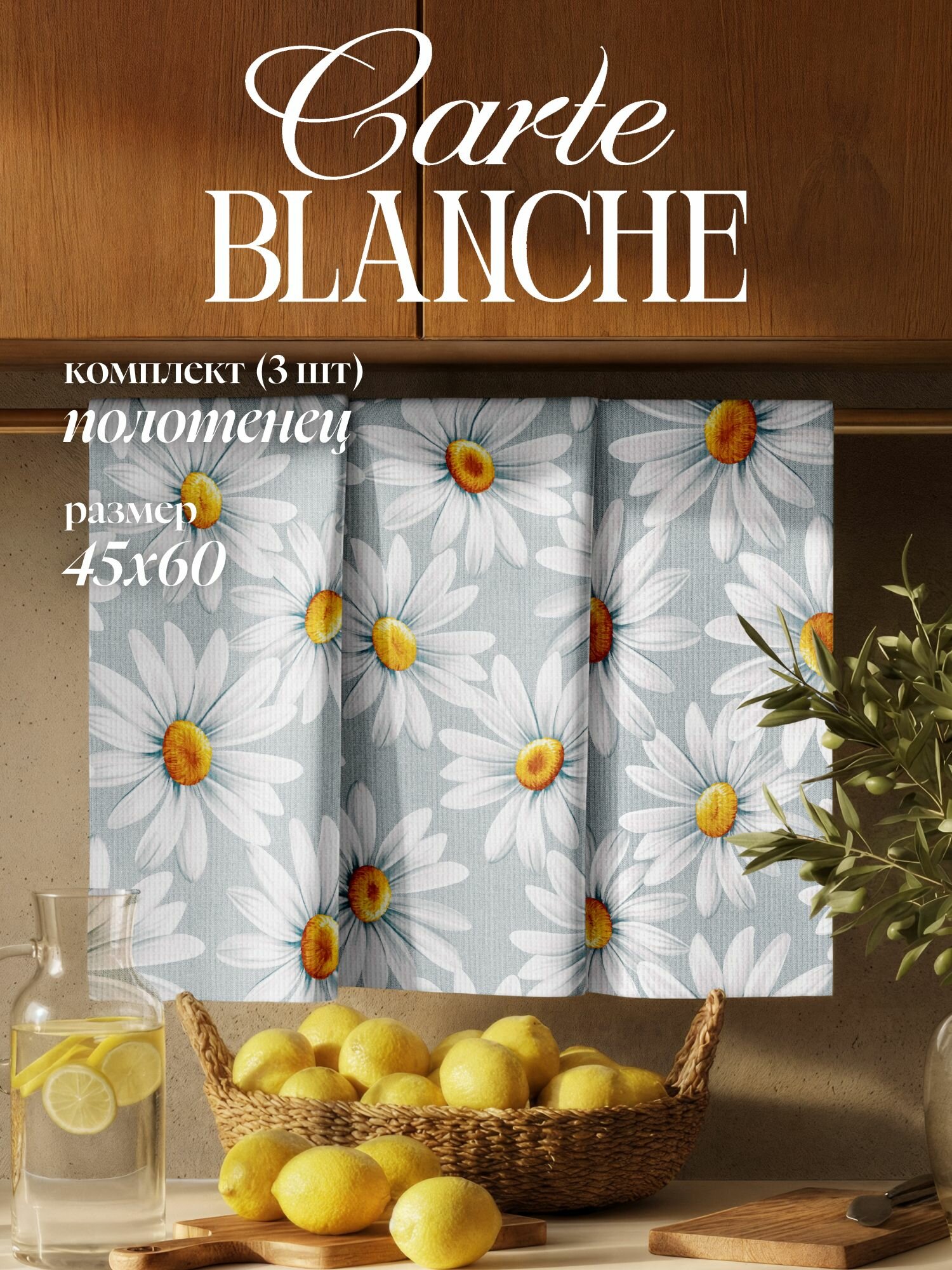 Carte Blanche Кухонные полотенца из рогожки 45х60 см, набор 3 шт, хлопок, Ромашковый луг
