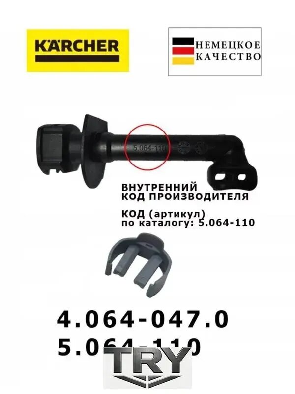 Патрубок выходной, для Karcher K2-K3 (5.064-110, 4.064-047.0)