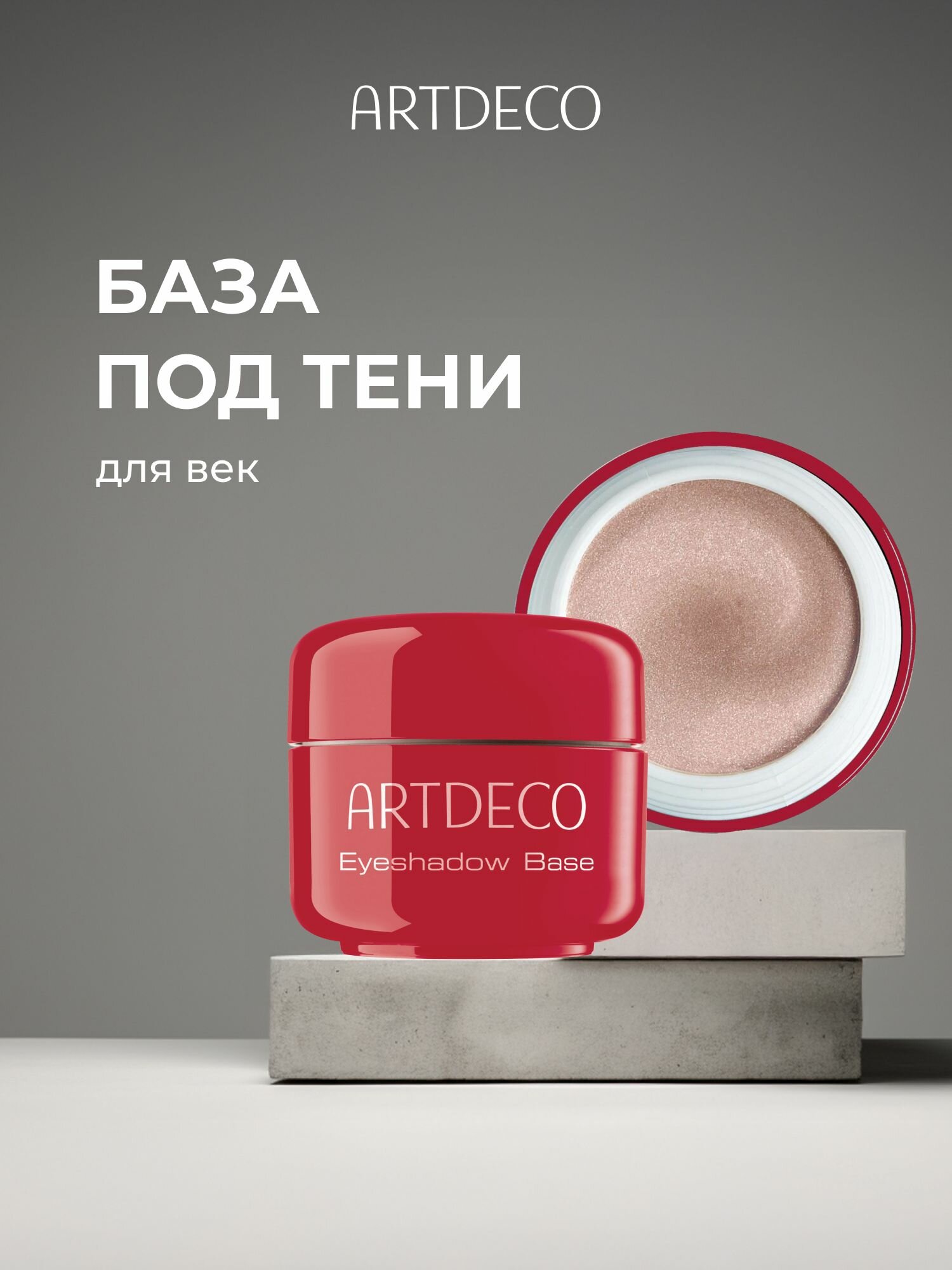 ARTDECO База под тени для век тени для глаз база макияжа косметика для век средство для глаз