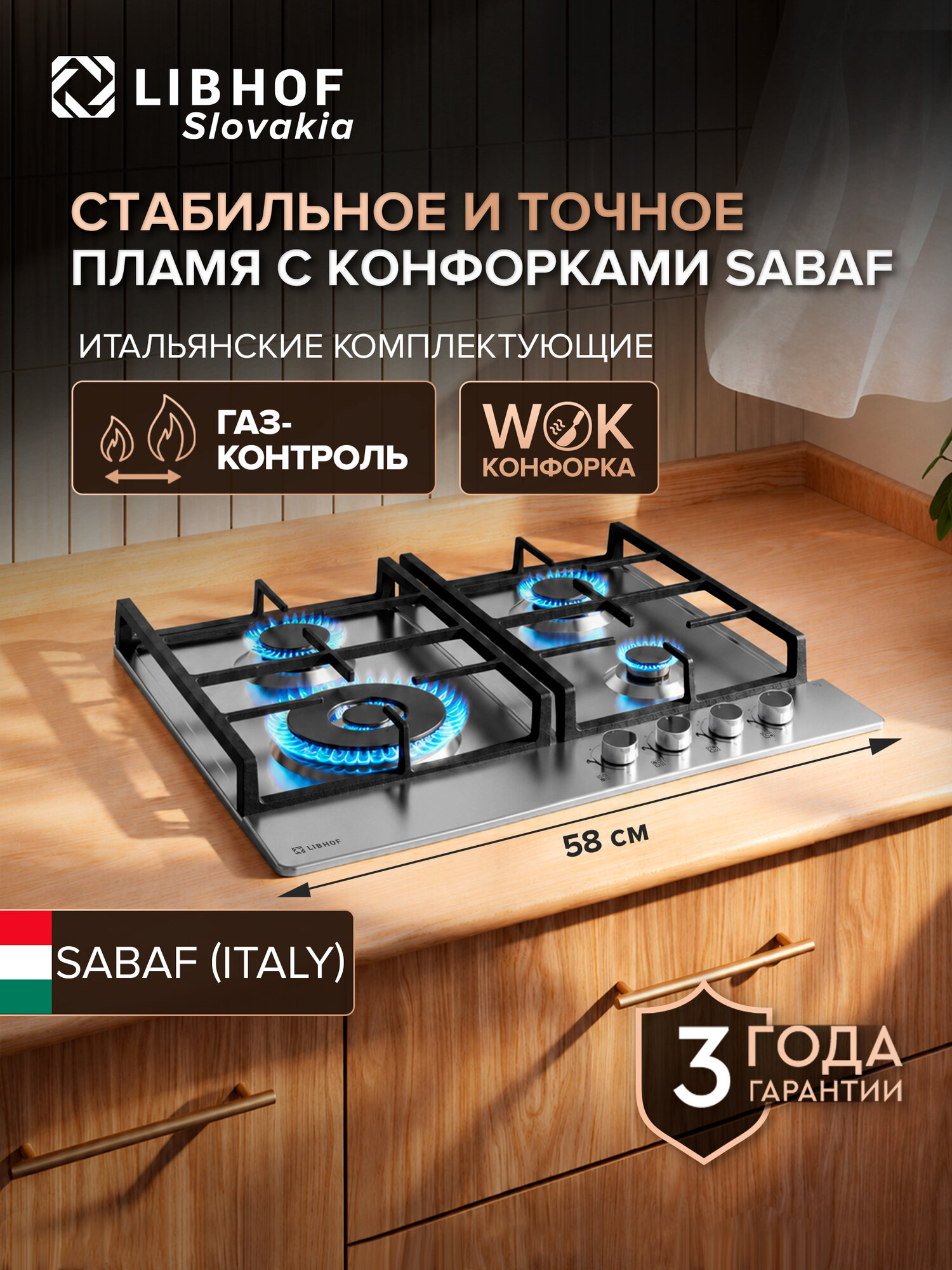 Встраиваемая варочная газовая панель Libhof GB-604 silver 4 конфорки