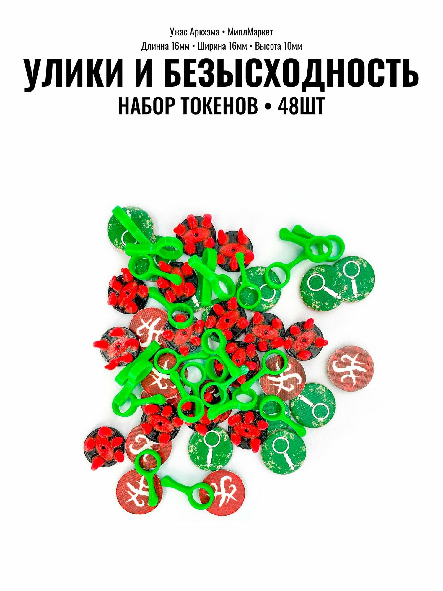 Токены улик и безысходности 48 шт к настольной игре Ужас Аркхэма 3 редакция Arkham Horror