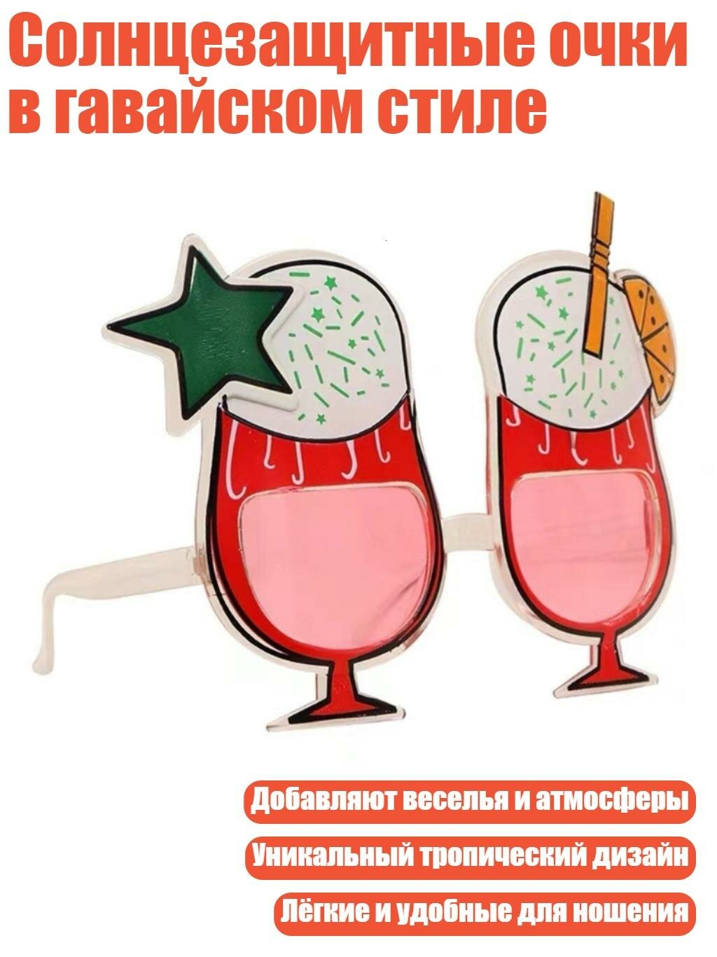 Солнцезащитные очки