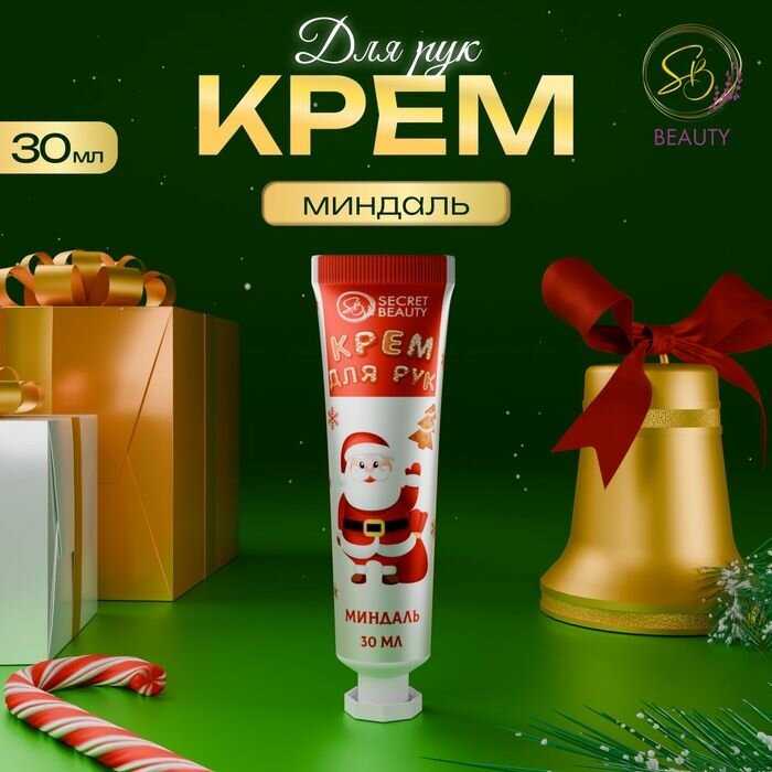 Крем для рук "Миндаль" SB Beauty, увлажняющий, для всех типов кожи, аромат миндаля, 30мл