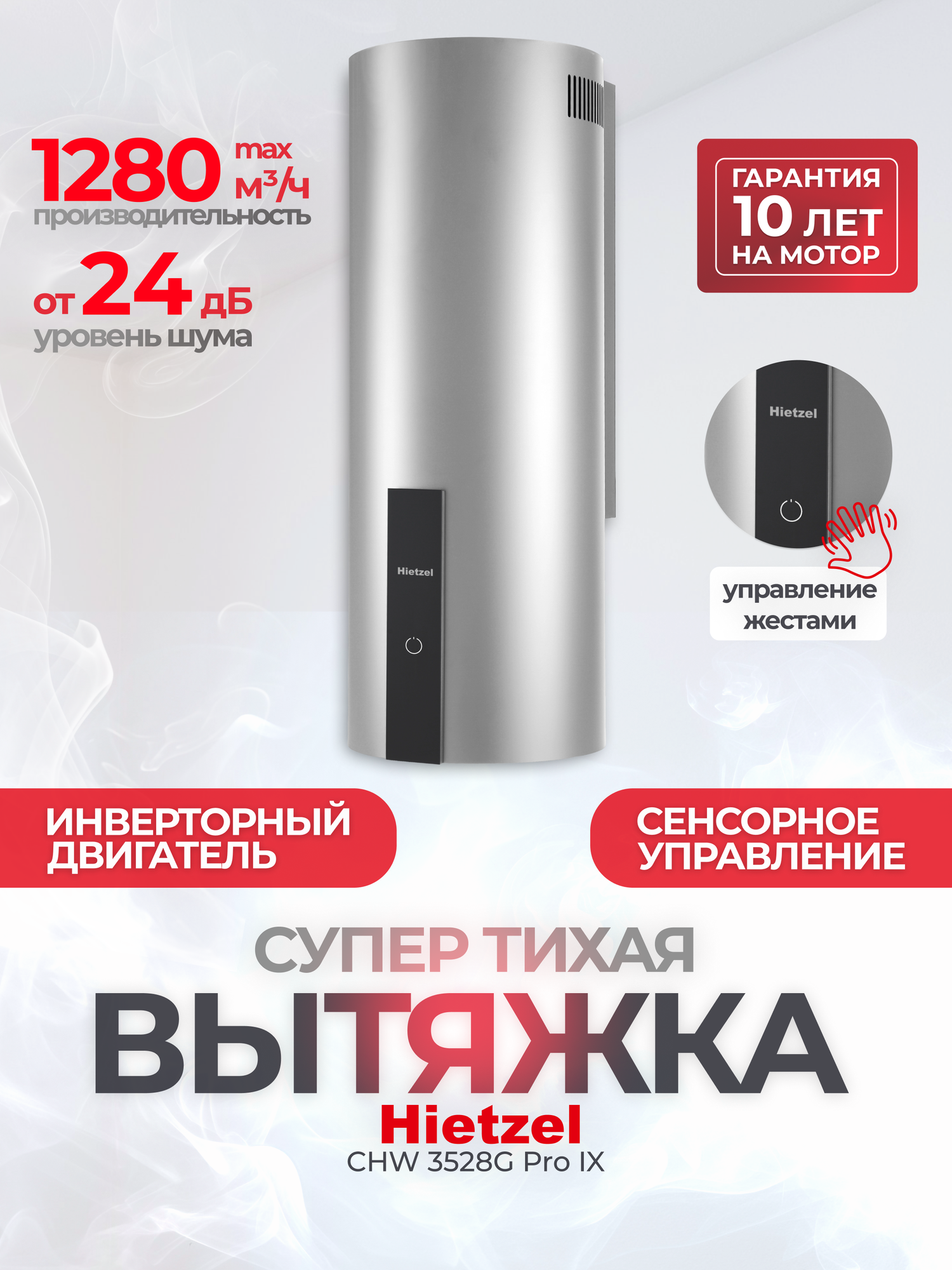 Супер тихая вытяжка цилиндрическая для кухни 35 см серая Hietzel CHW 3528G Pro IX