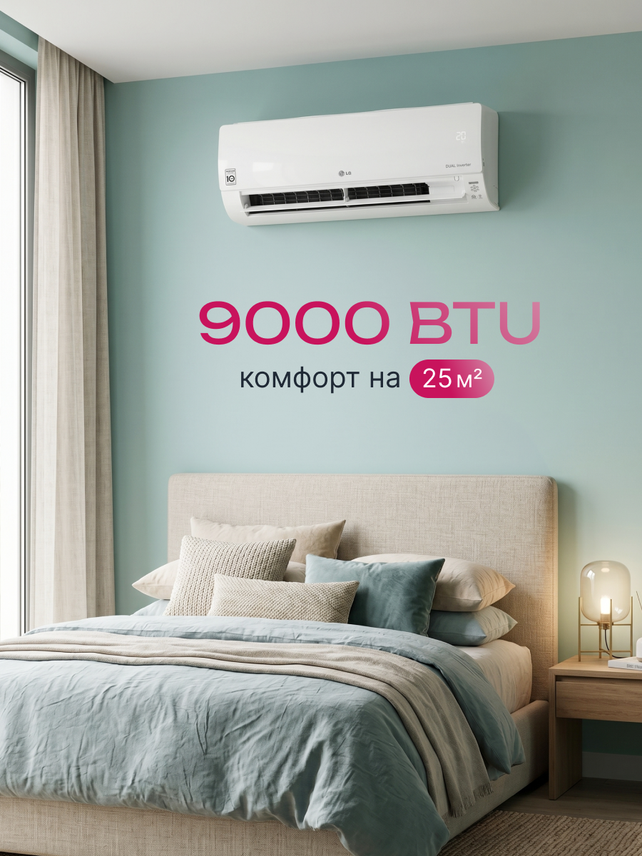 Сплит-система LG EVO Max DC09RH кондиционер инверторный 9000 BTU до 25 м² охлаждение и обогрев А++ Dual Inverter — фото 1