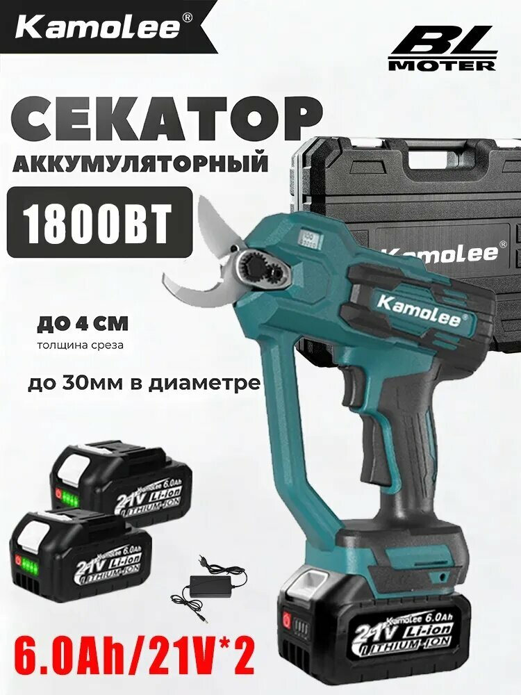 Kamolee Электросекатор,30мм