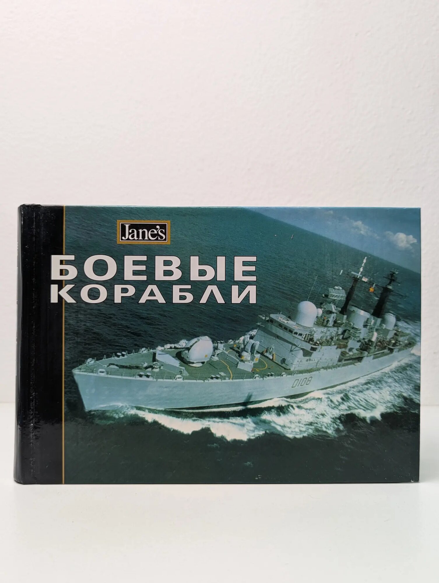 Боевые корабли Фолкнер Кит, Хатчинсон Роберт 2002