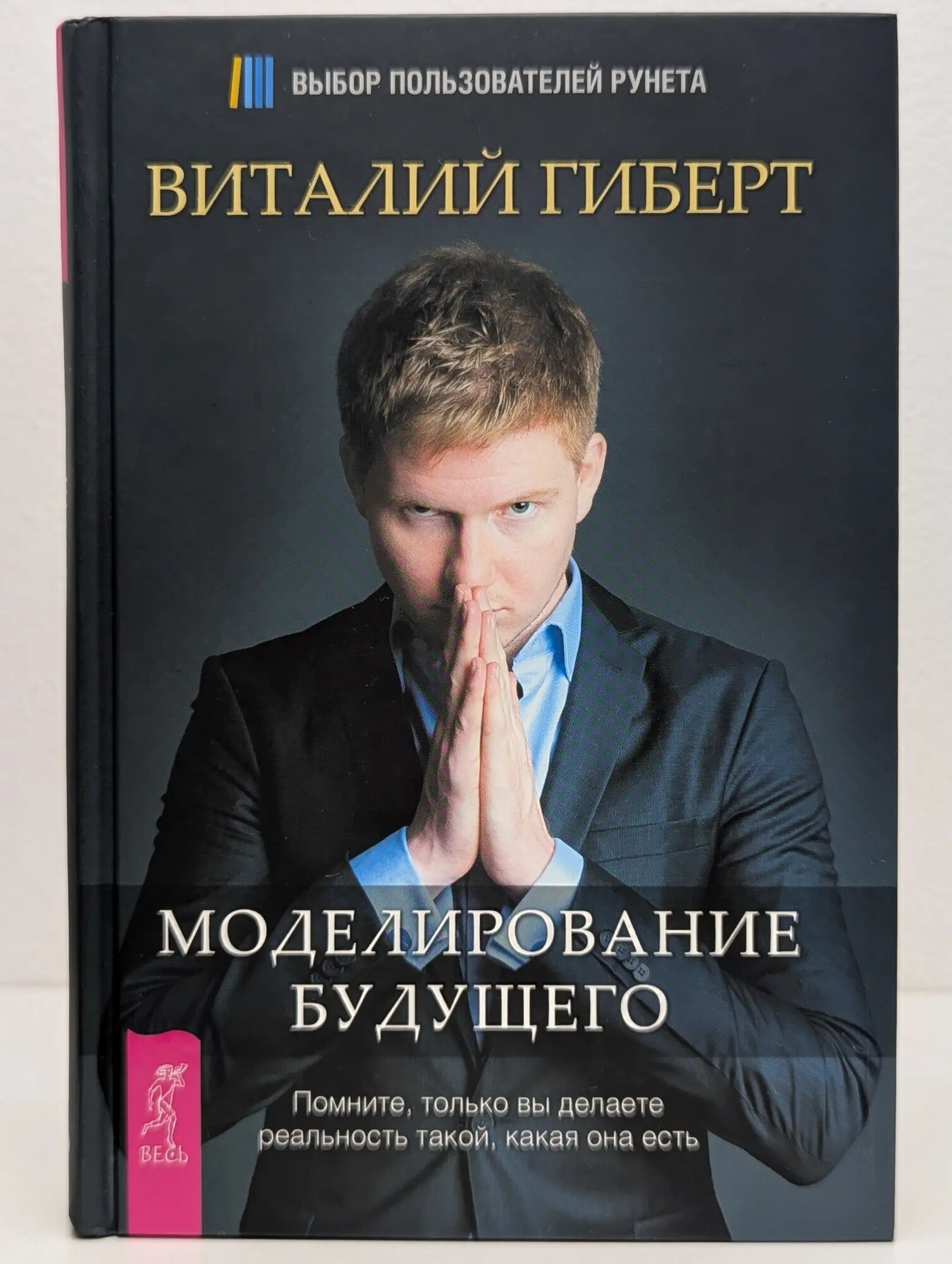 Моделирование будущего Гиберт Виталий Владимирович 2014