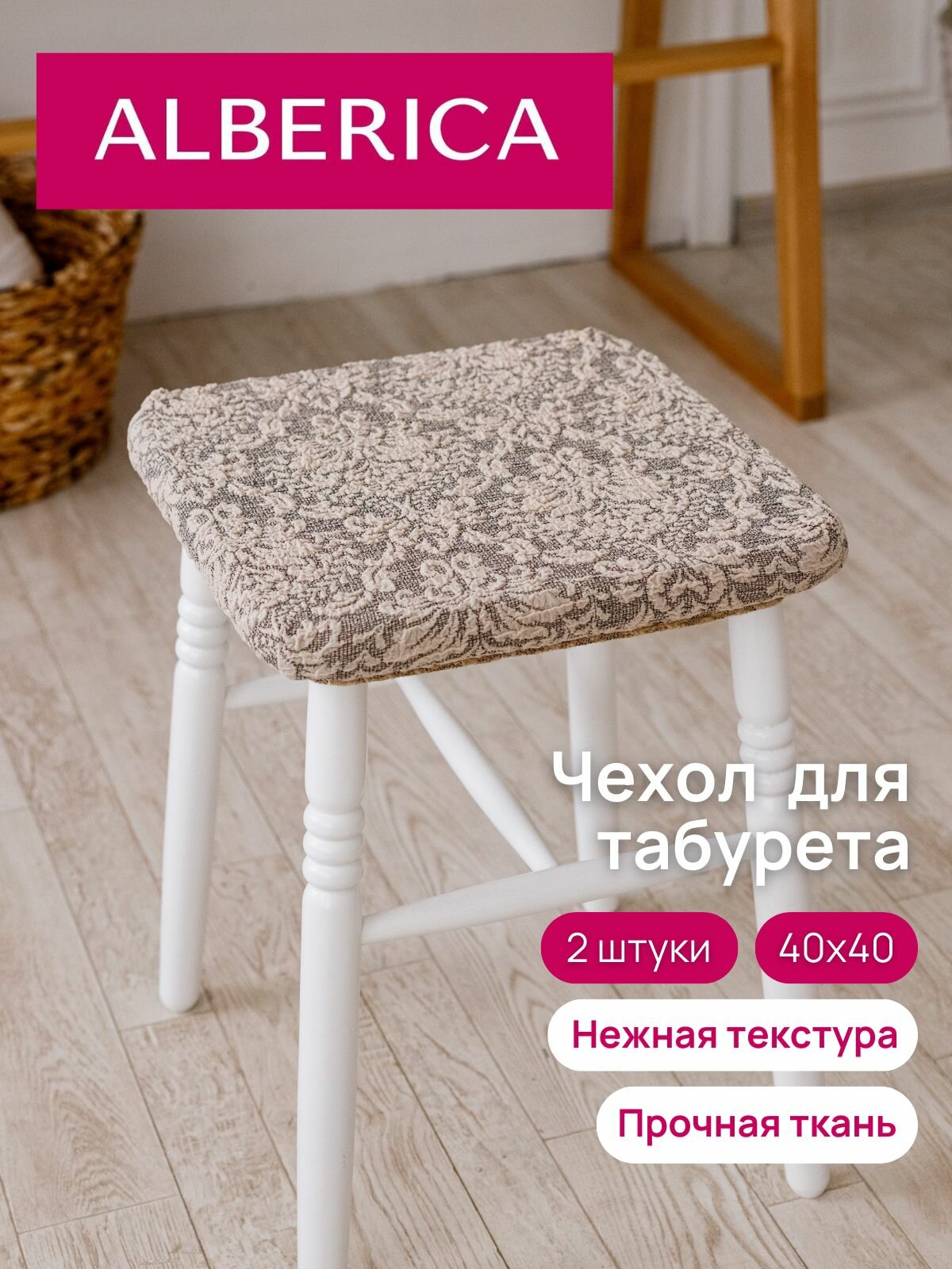 Чехол на мебель для табурета, 40 см х 40см чехол на табурет накладка на сиденье