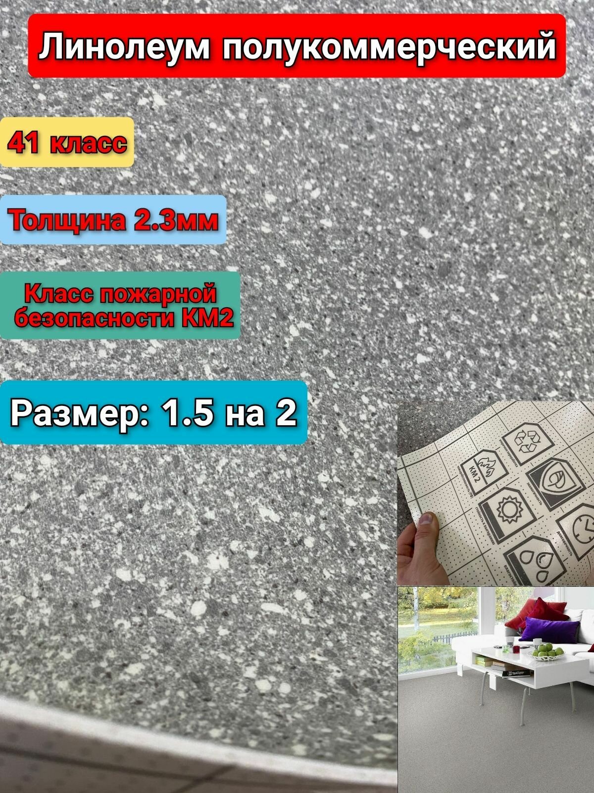Линолеум полукоммерческий 1.5 на 1.5 PROFI VECTOR ARES 4 (41 класс) хорошего качества, не продавливается от мебели и каблуков