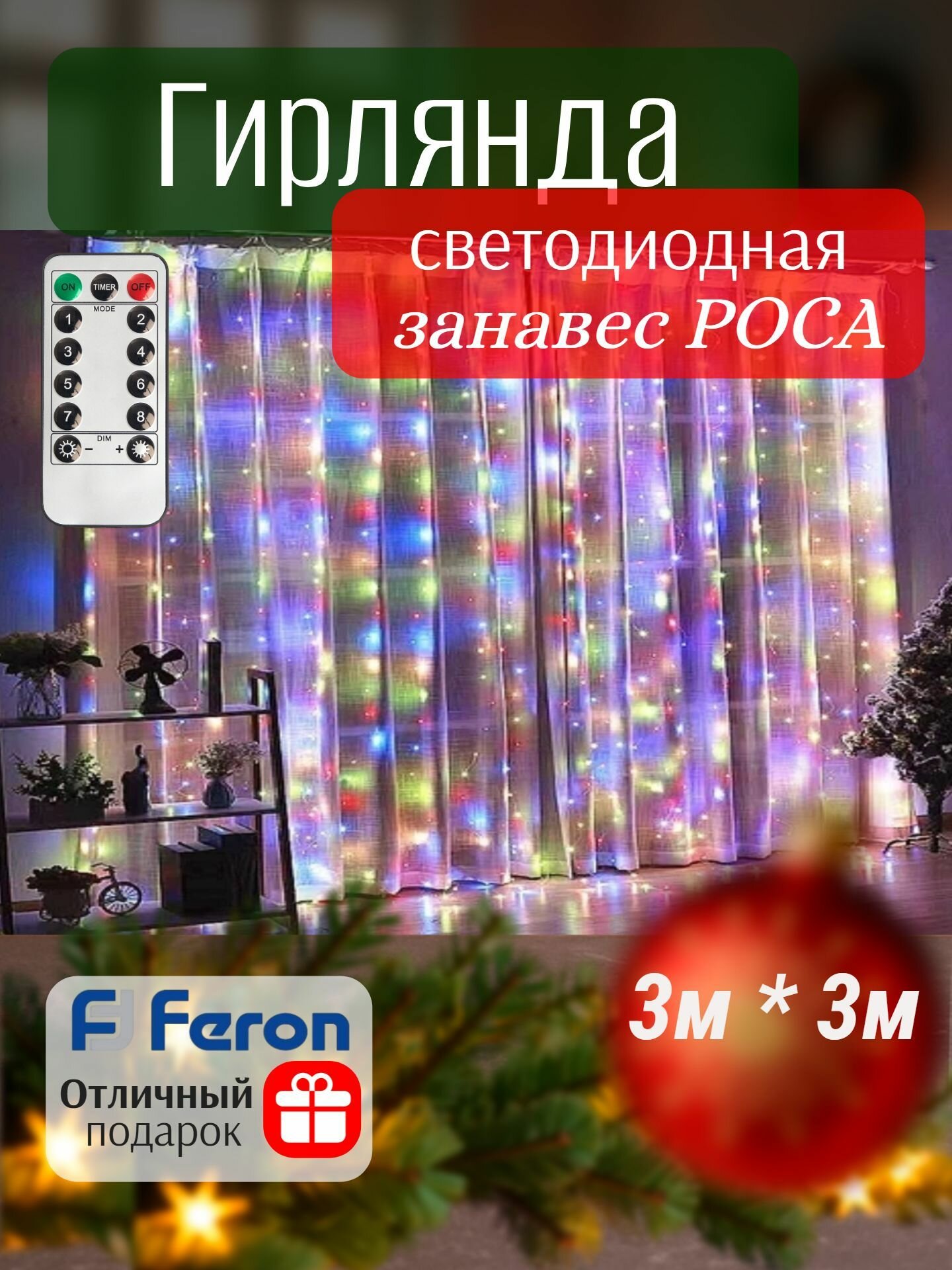 Гирлянда - занавес типа Роса USB 480 LED 3*3м, мульти, IP20 , сетевой шнур 3м в комплекте, CL591, FERON 41640
