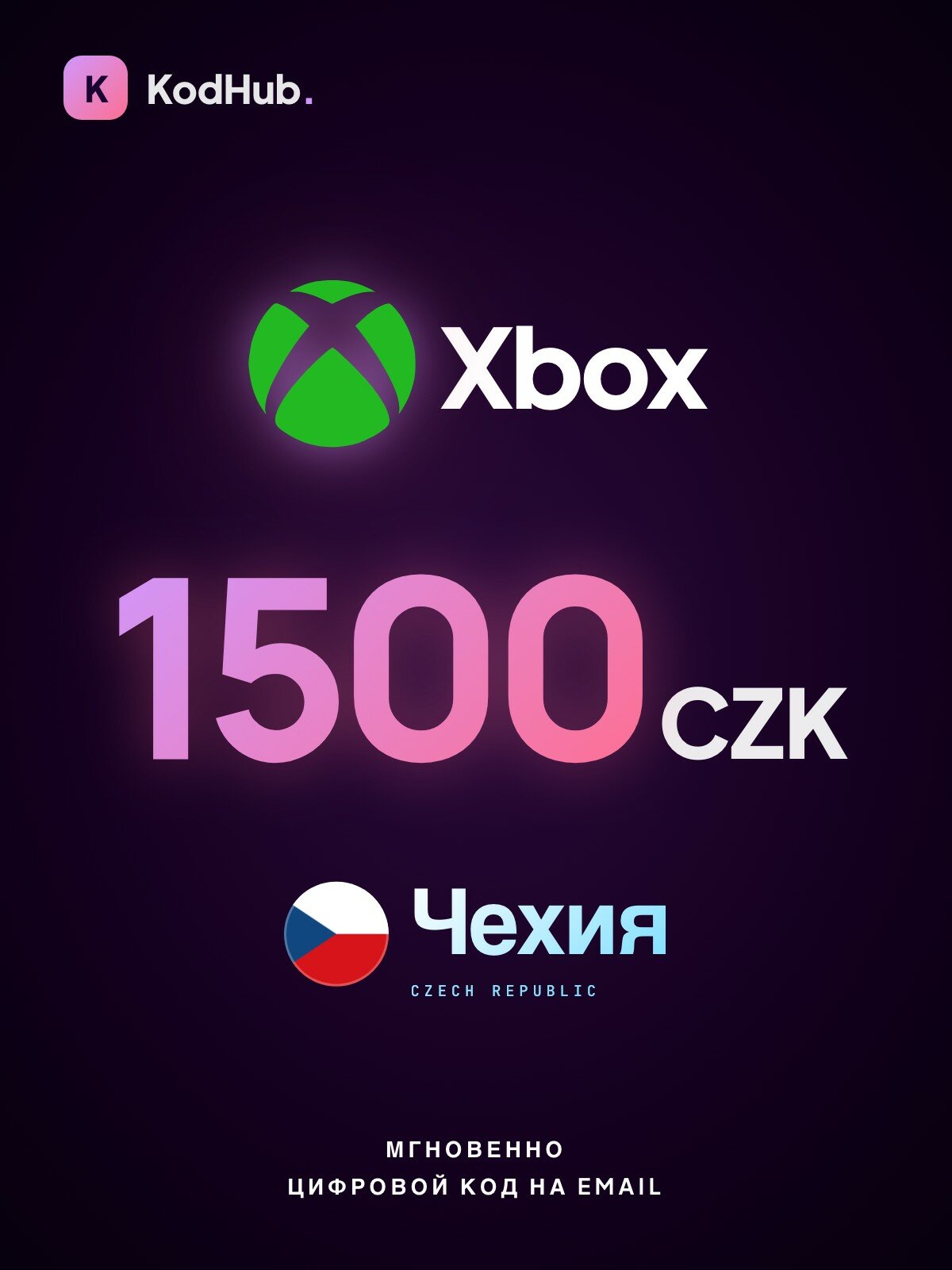 Подарочная карта Xbox Чехия 1500 крон (CZK) | пополнение Xbox Live, Microsoft Store, Game Pass | Цифровой код