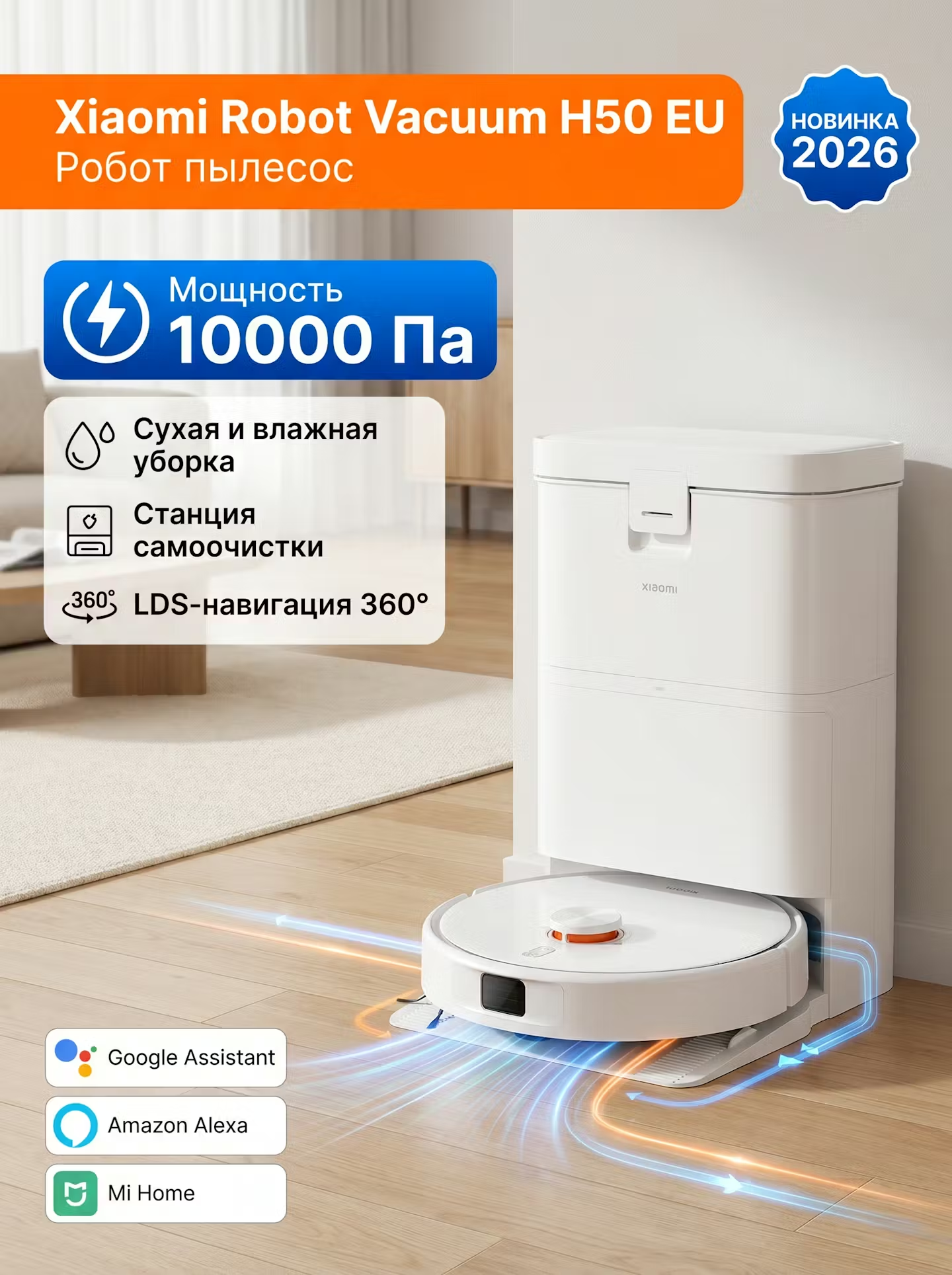 Робот-пылесос Xiaomi Robot Vacuum H50 EU, сухая и влажная уборка, со станцией самоочистки, белый