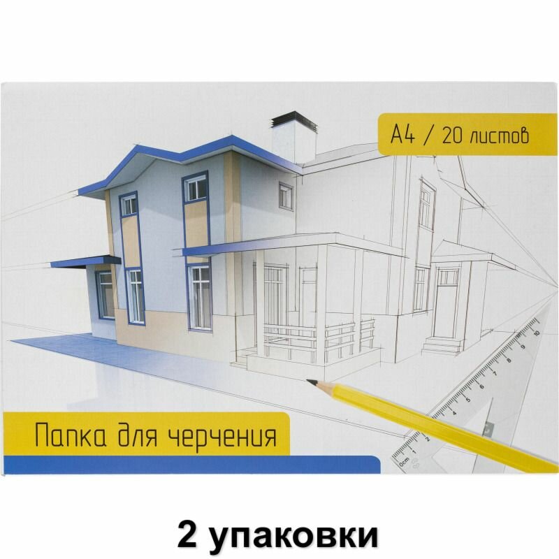 №1 School Папка для черчения Дом, А4, 20 листов, 160 гр/м2, 2 уп
