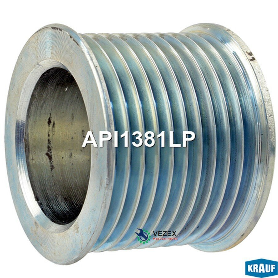 KRAUF API1381LP Шкив генератора API1381LP
