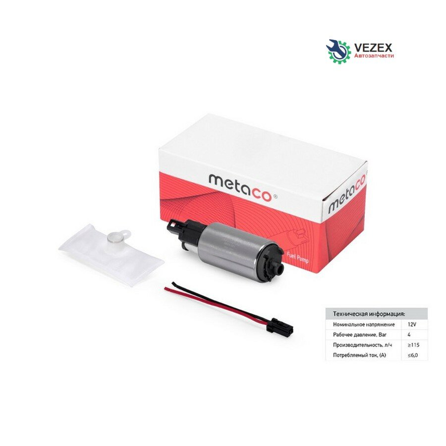METACO 6924-021 Насос топливный электрический Ford Fiesta (2001-2008), Ford Focus I (1998-2005)