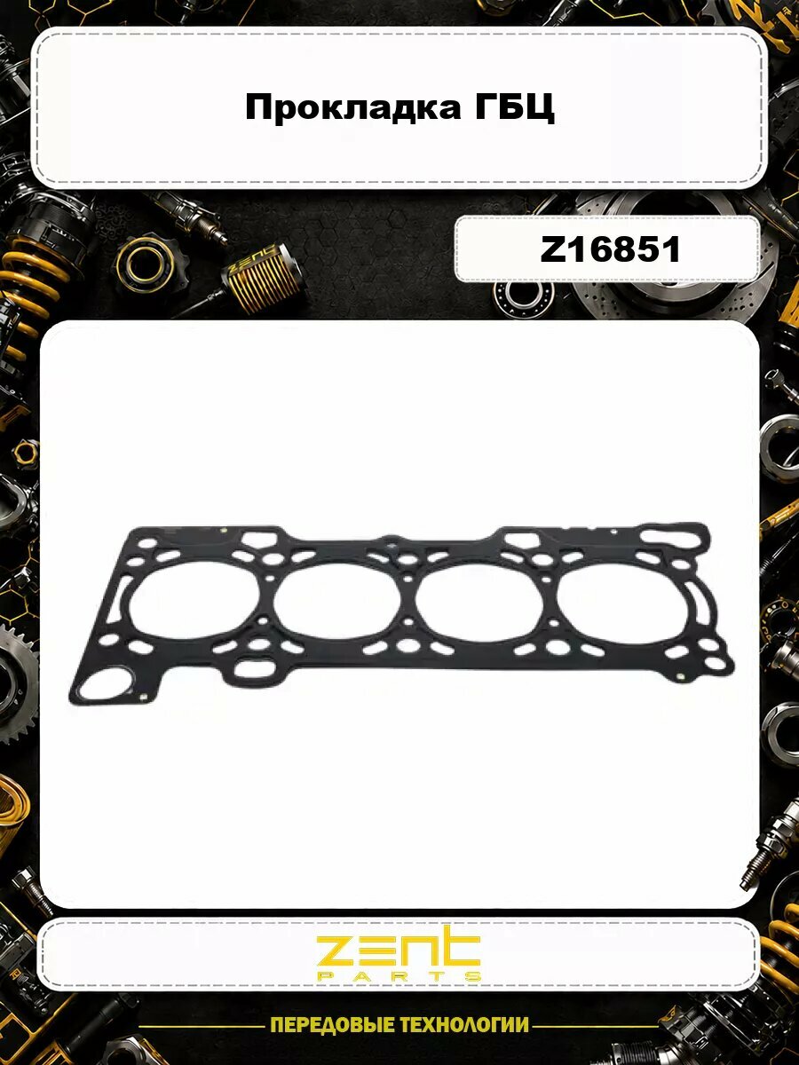 Прокладка ГБЦ ZENTPARTS Z16851