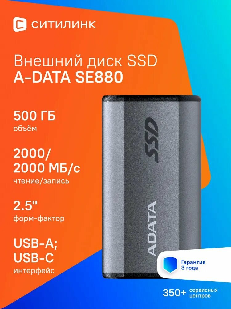 ADATA Elite SE880 500 ГБ Внешний SSD-диск, USB 3.2, AELI-SE880-1TCGY, серый