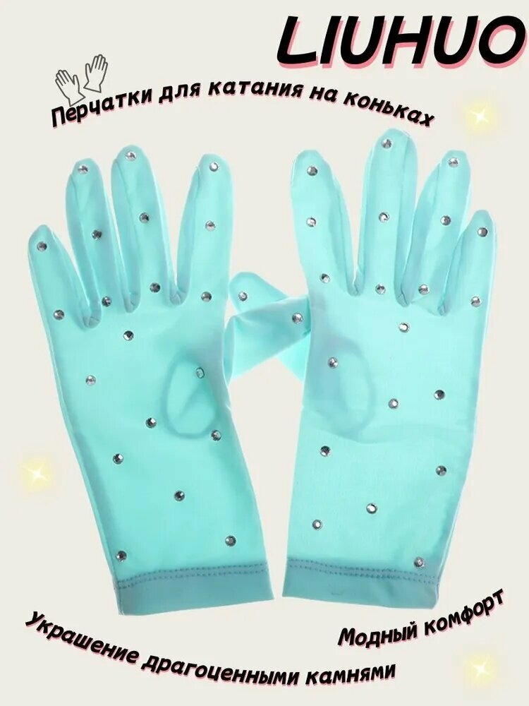 LIUHUO Перчатки для фигурного катания, размер: S
