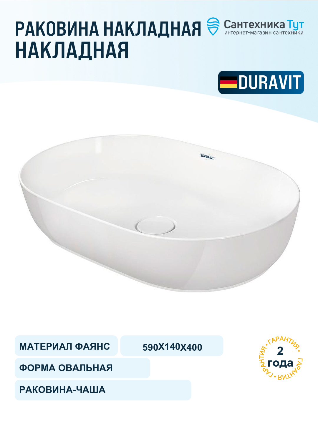 Раковина-чаша Duravit Luv 60 0379600000 Белая, современный стиль