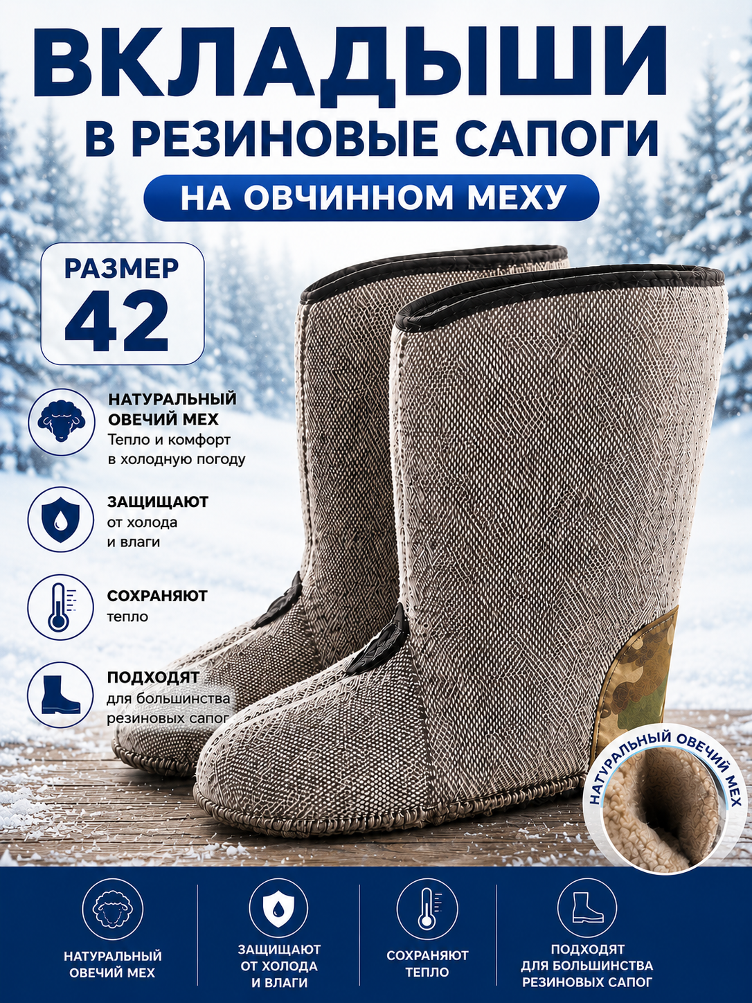 Вкладыши в сапоги