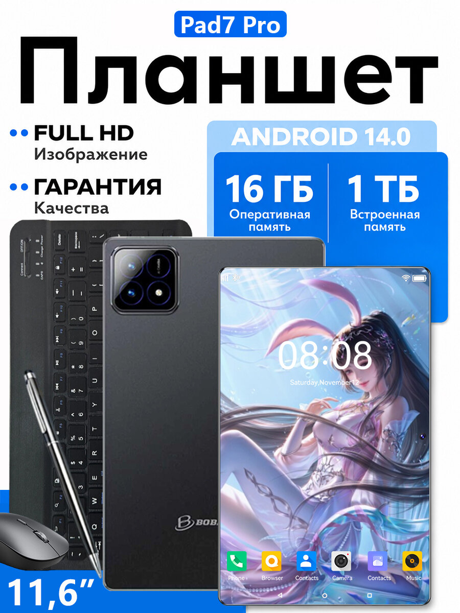Планшет Pad7 Pro 16/1024ГБ 11.6" 5G Две SIM-карты 8800 mAh Snapdragon 8s Gen3