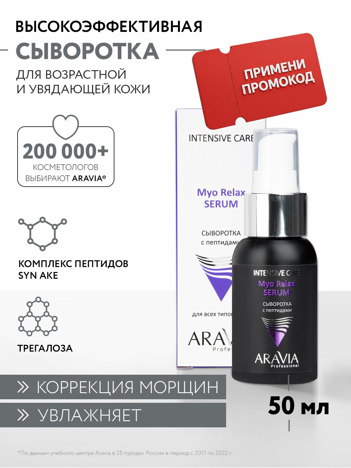 Сыворотка для лица с пептидами Myo Relax-Serum, 50 мл