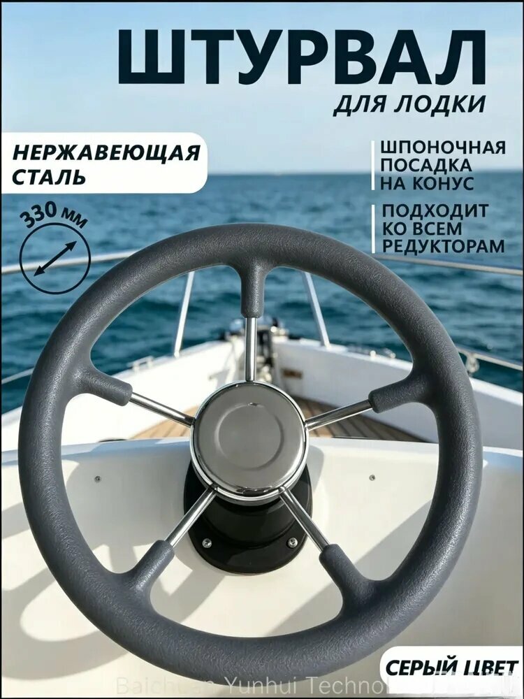 Штурвал