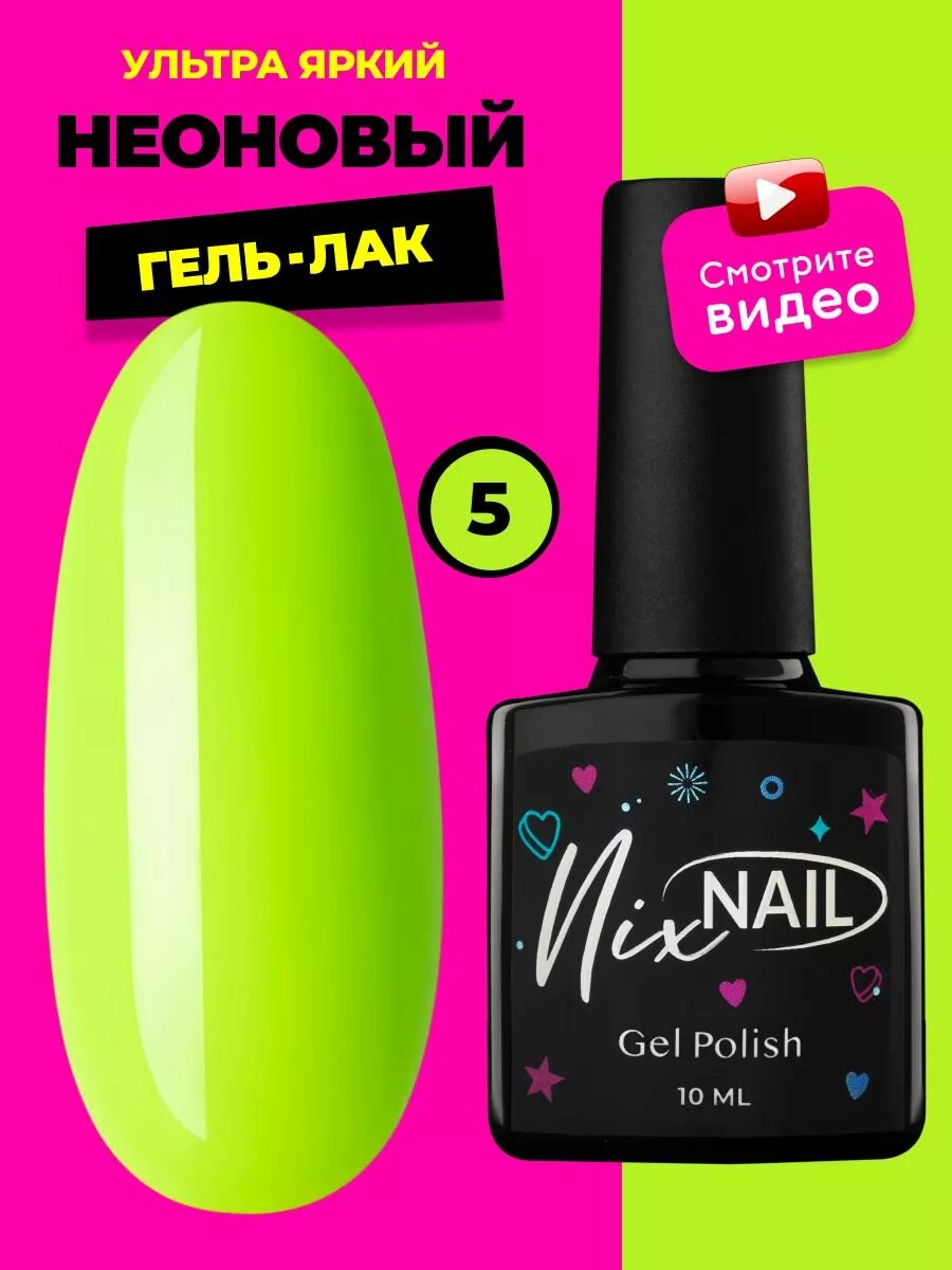 Гель лак для ногтей неоновый яркий