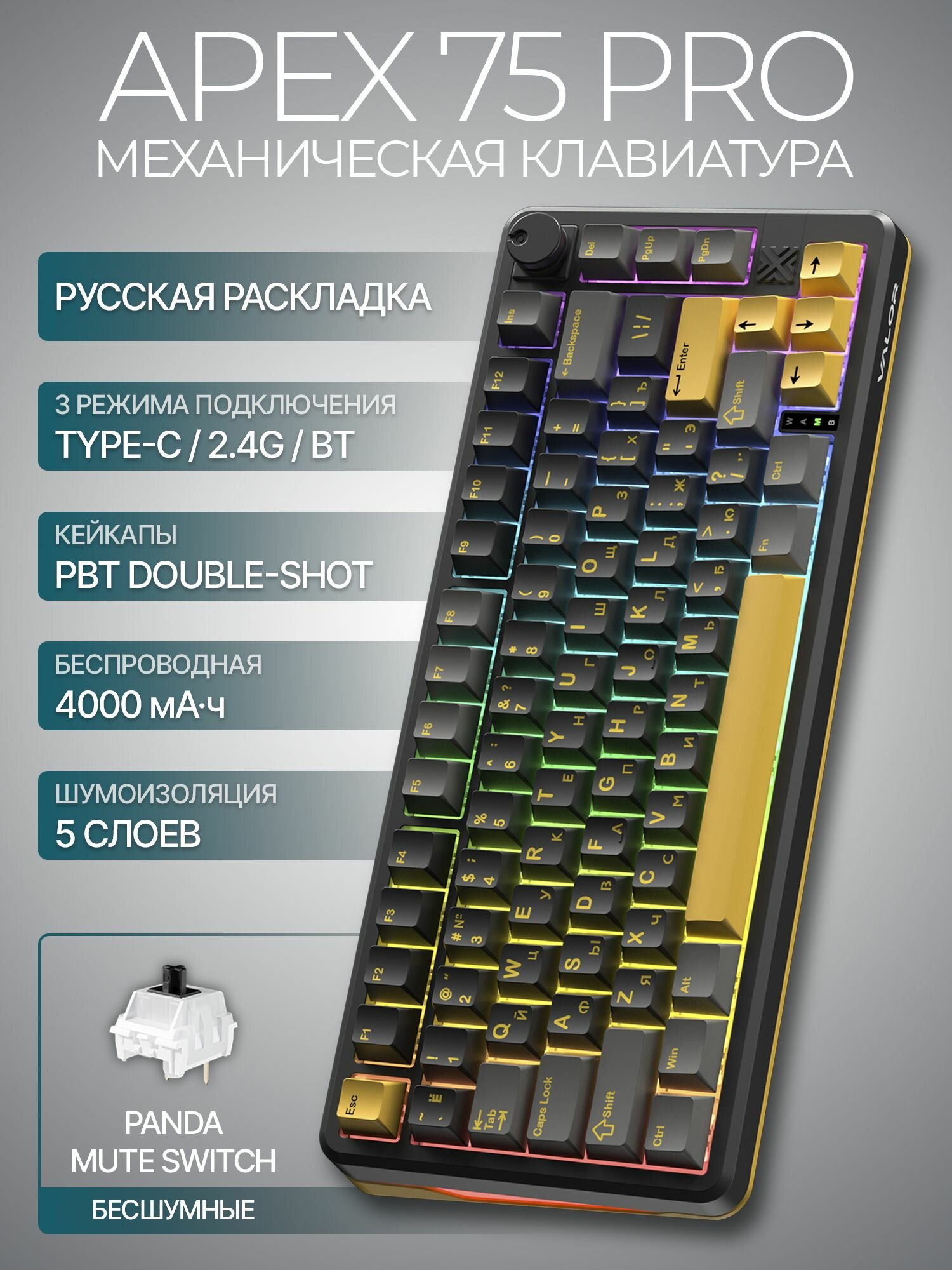 VALOR Игровая клавиатура беспроводная APEX 75 PRO, (Mute), Русская раскладка, черный, желтый
