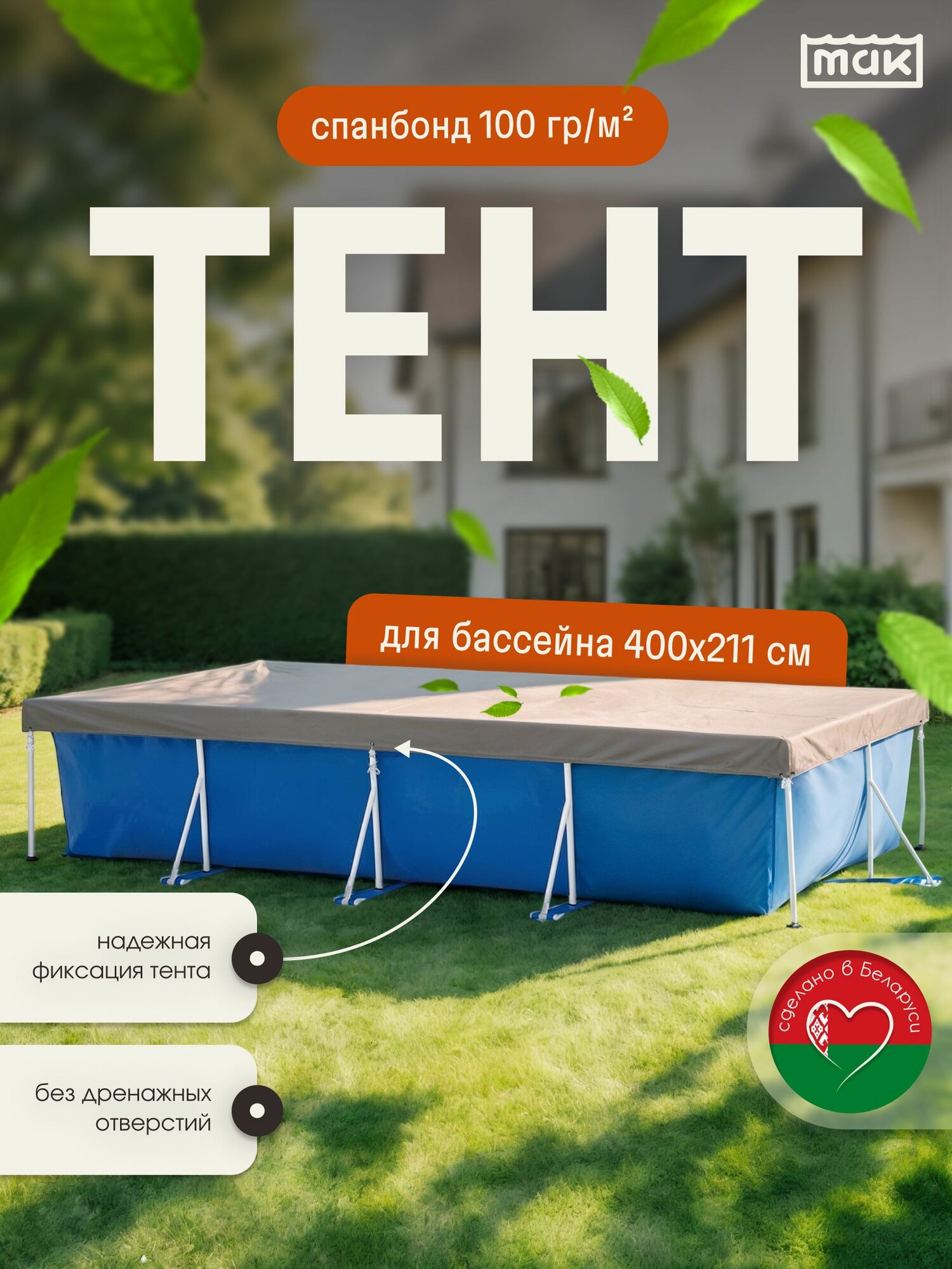 Укрывной тент для каркасного бассейна 400х211 см, прямоугольный МАК 30410