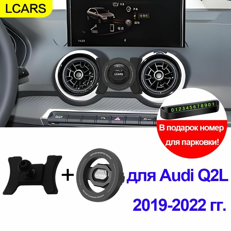 Крепление для телефона магнитное в дефлектор для Audi Q2L 2019-2022 и A3 2004-2013 — для смартфона