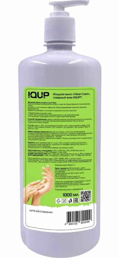 IQUP Мыло жидкое Clean Care Green, 1л