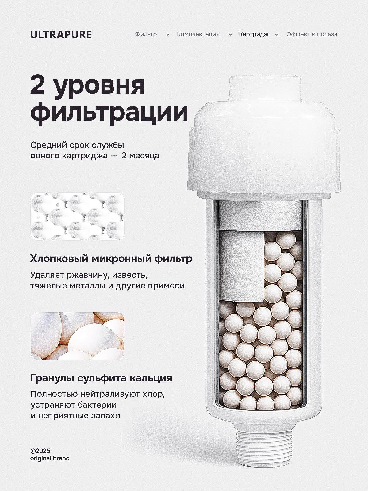 Фильтр для душа — фото 1