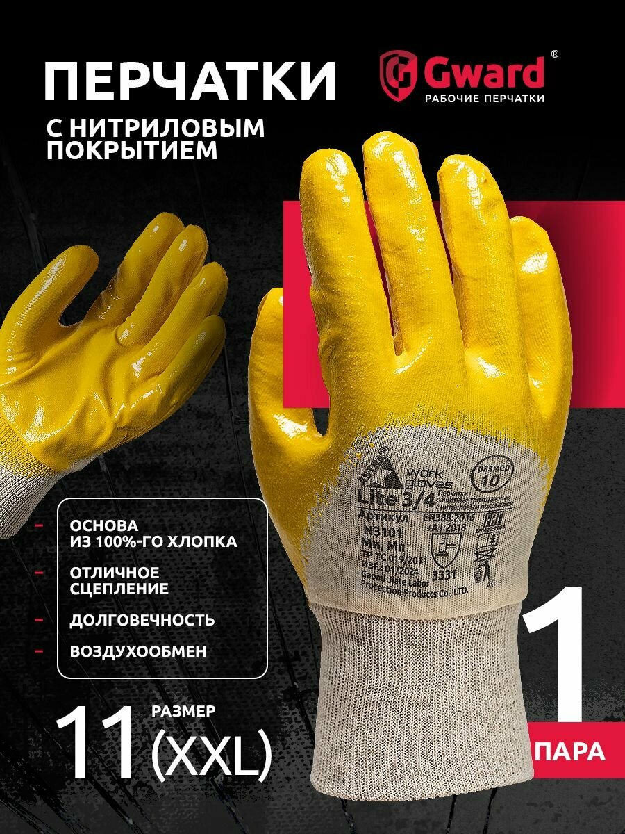 Перчатки рабочие Gward Astra 3/4 защитные обливные