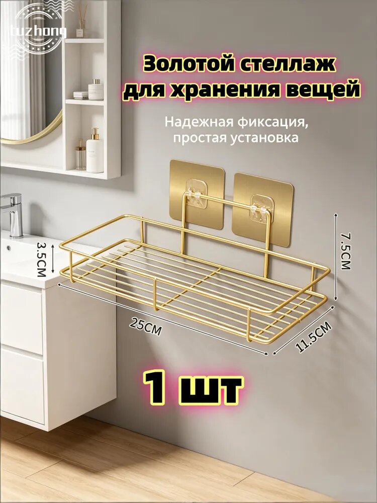 Полка для ванной Настенная Прямая, 25х11.5х3.5 см