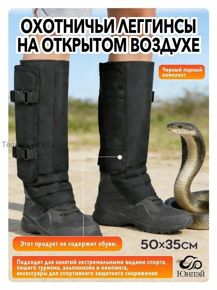 Защитные гетры для охоты и походов, от укусов змей и колючек, 1000D оксфорд + PE пластина, черные, размер 50x35 см, пара