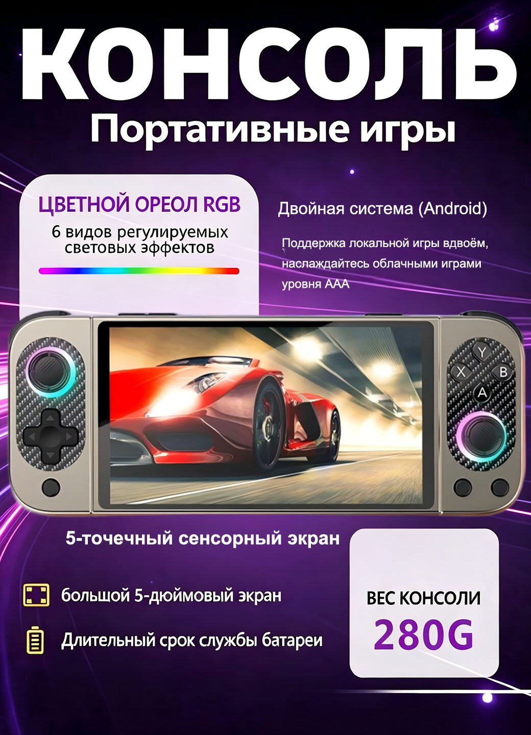 Портативная игровая консоль с большим 5-дюймовым сенсорным IPS экраном 1280x720, Android, 3A облачные игры