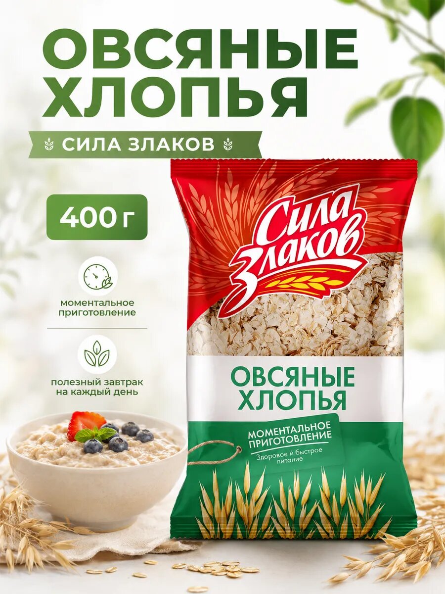Хлопья овсяные Сила злаков, 400 г.