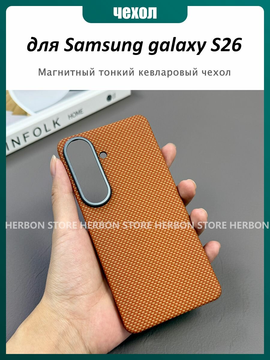Магнитный кевларовый чехол для Samsung galaxy S26, чехол из углеродного волокна