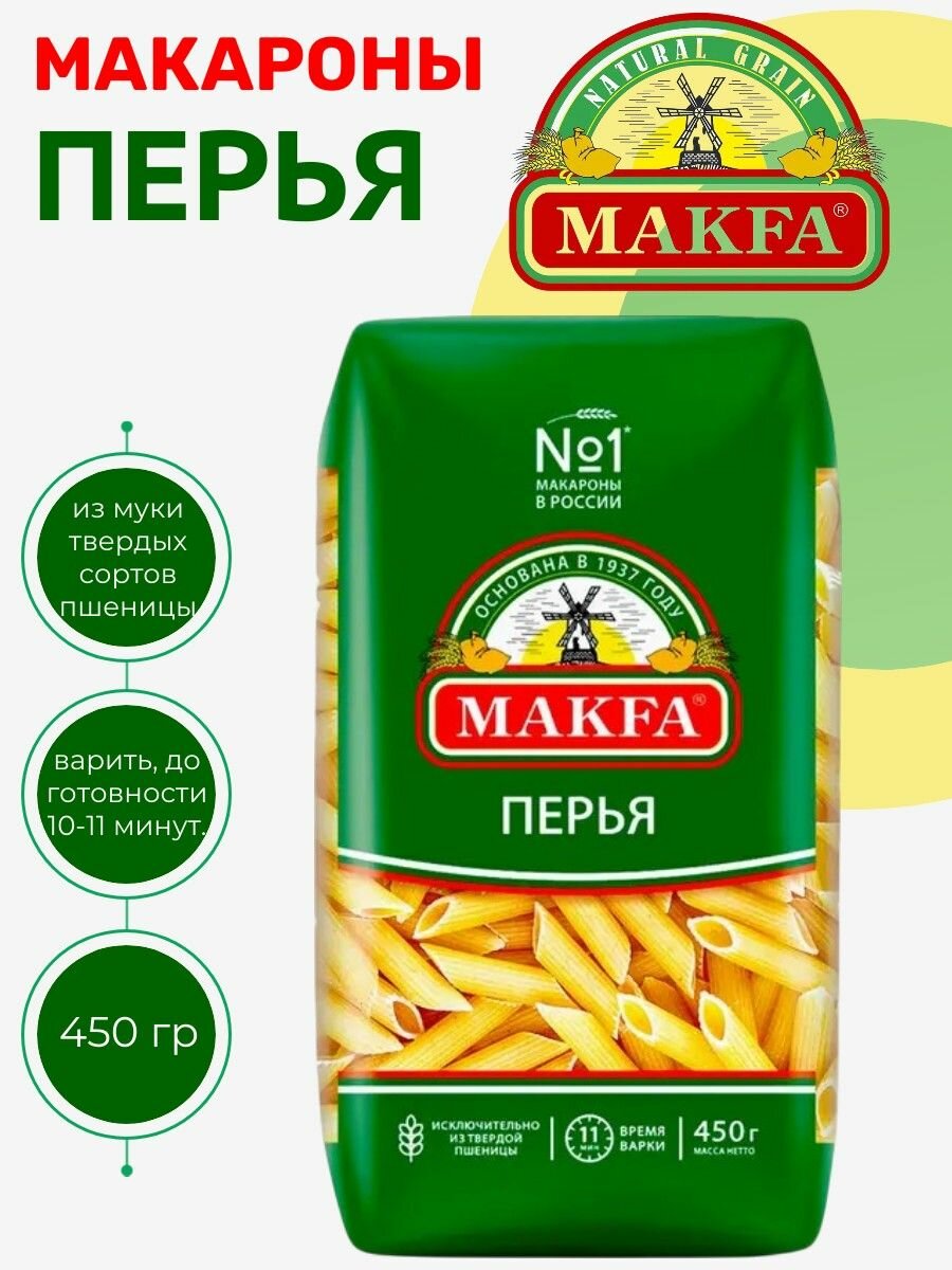 Макароны Макфа Перья, высший сорт, 450г