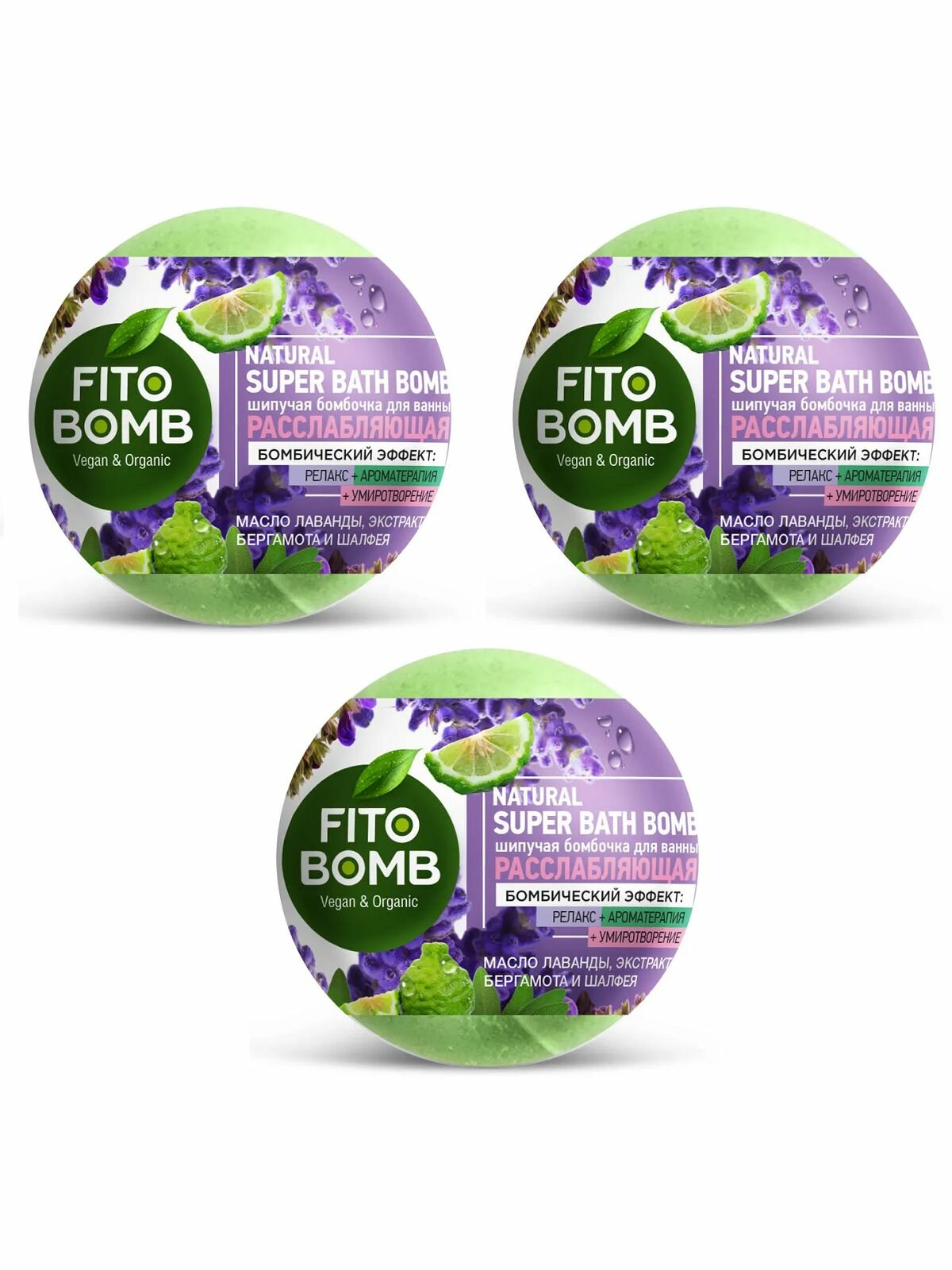 Fito Косметик Шипучая бомбочка для ванны Fito bomb, расслабляющая, 110 гр, 3 шт