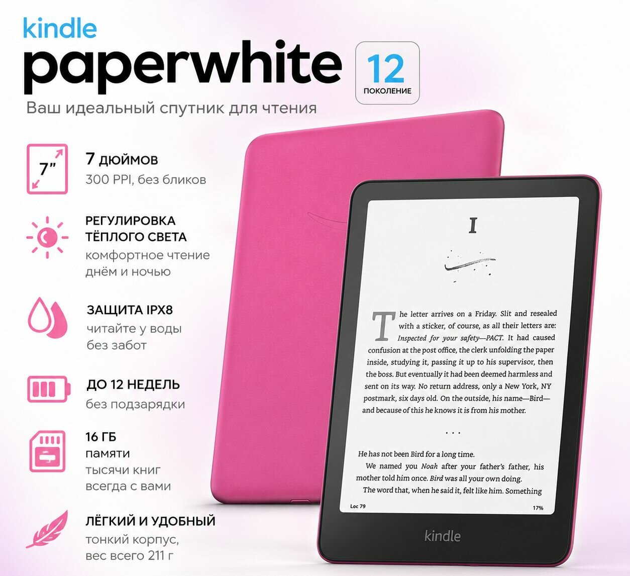 Amazon Kindle Paperwhite 12 (2024) SO 16GB Электронная Книга 7" E-Ink 300 PPI, влагозащита IPX8, теплый свет, Малиновая.