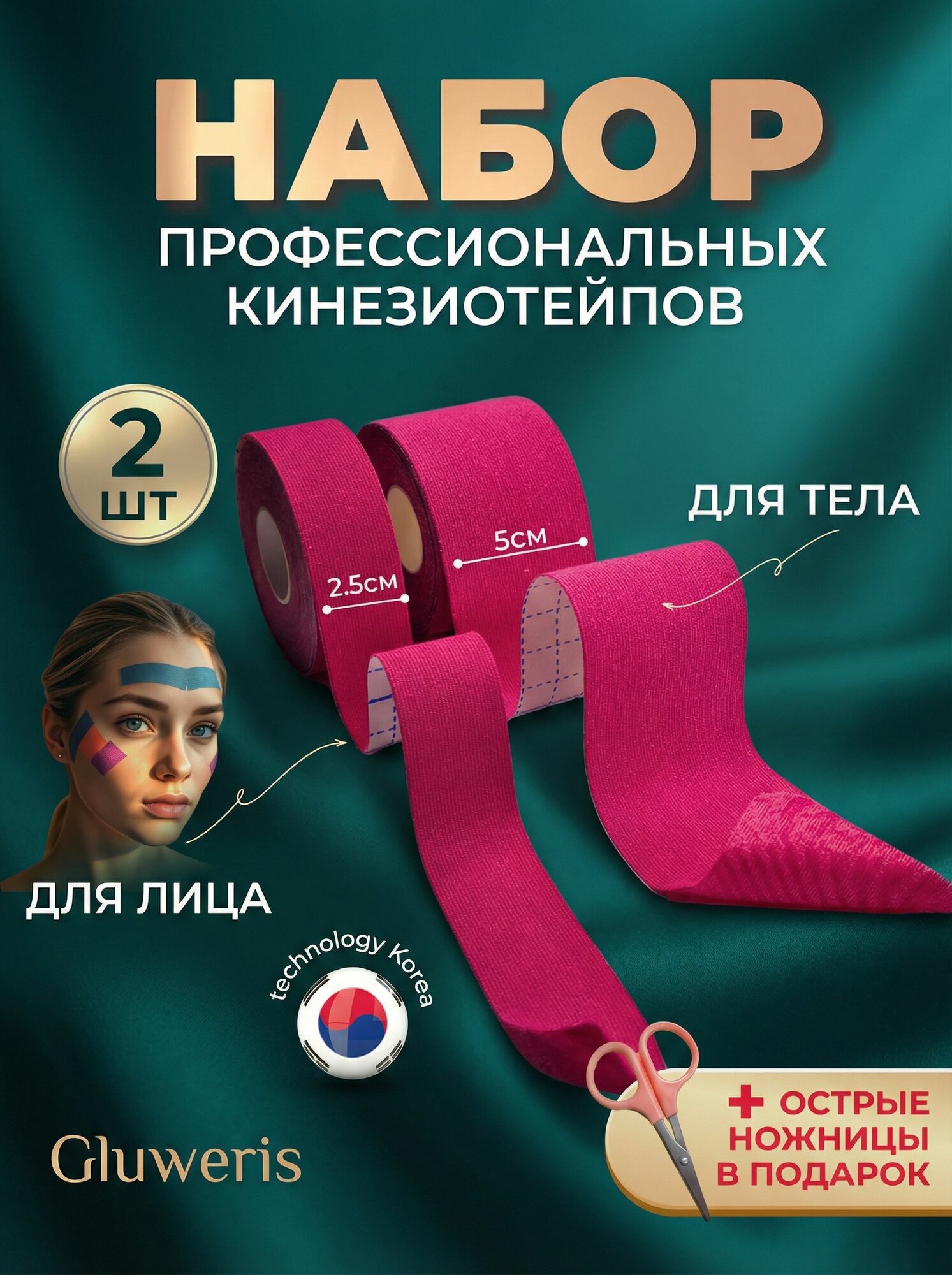 Кинезио тейпы для лица, груди и тела, от морщин, узкий и широкий тейп, розовые