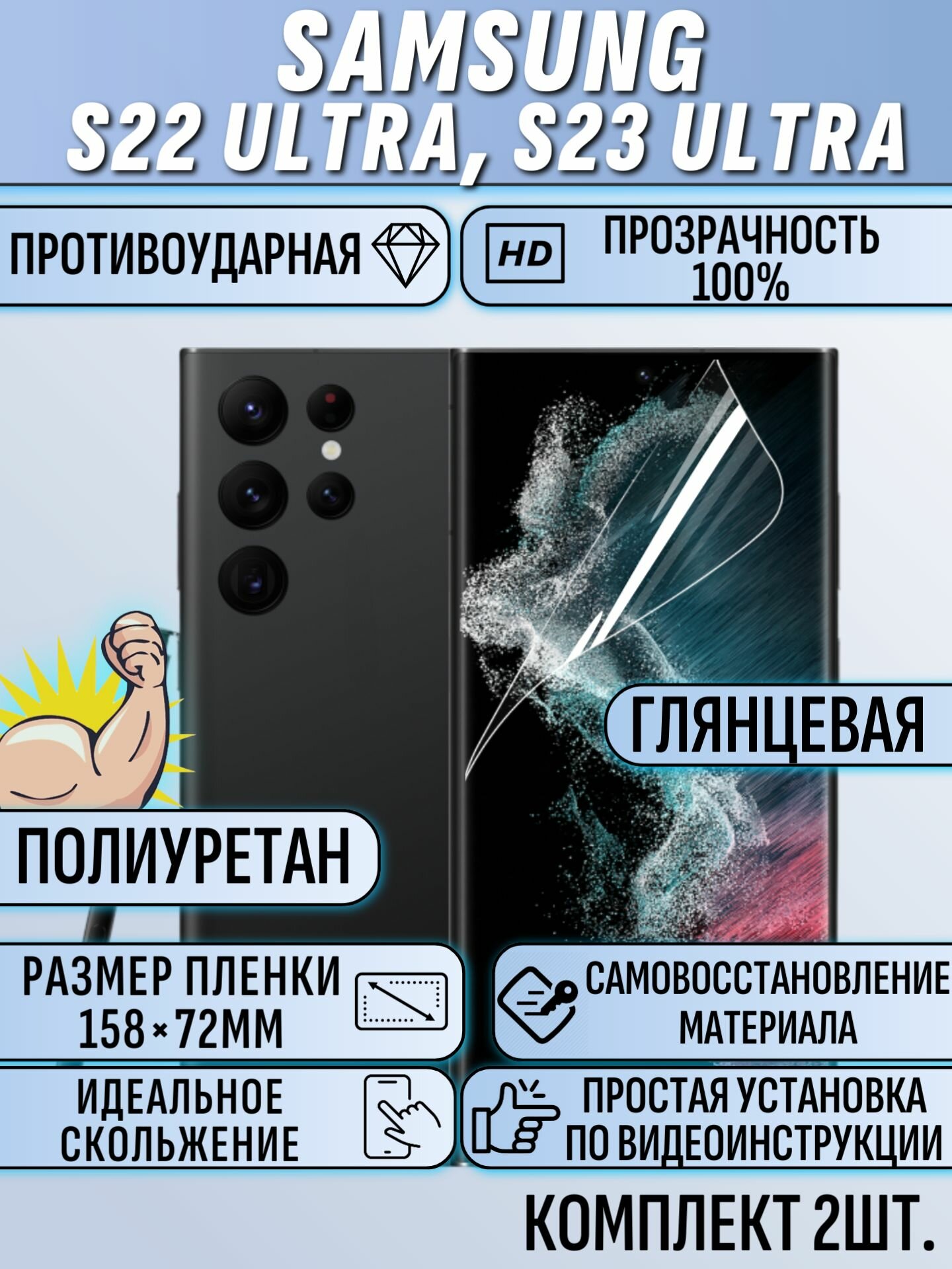 Гидрогелевая пленка Samsung S23 ultra / S22 Ultra / самсунг S23 ультра / S22 ультра защитная полиуриетан 2шт